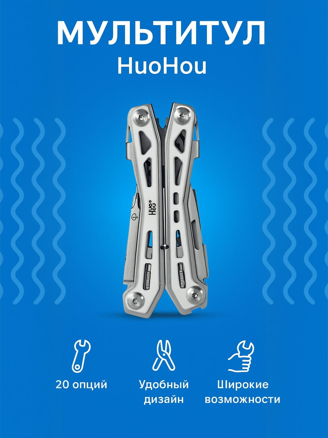 Мультитул Xiaomi HuoHou Multifunction Knife K20 (HU0254)