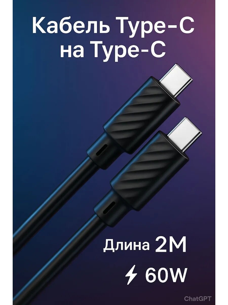 Кабель Type-C - Type-c Hoco X88 (3A, 2 м) Черный 60w для зарядки и передачи данных