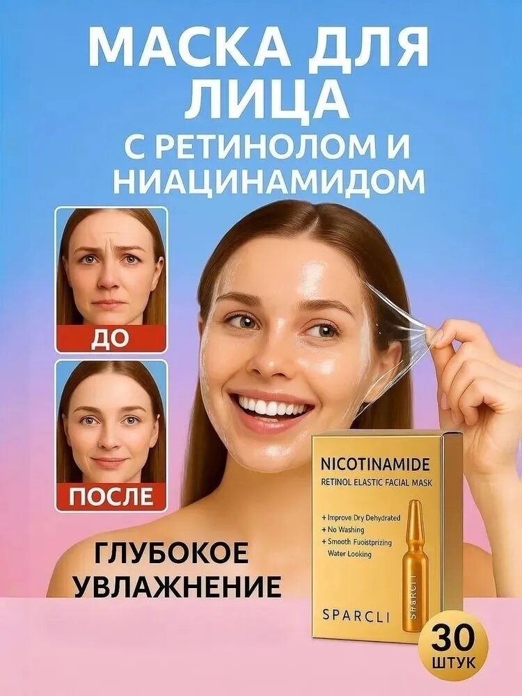 Маска для лица гелевая, маски для лица набор, антивозрастная, увлажняющая, от отеков, очищающая Sparcli 30 шт
