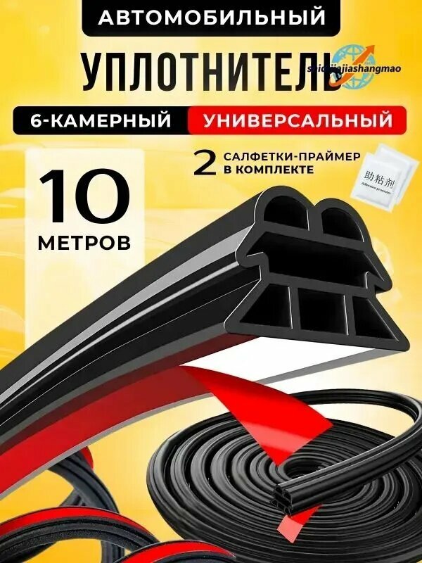 Уплотнитель автомобильный арт. Uplotnitel/W