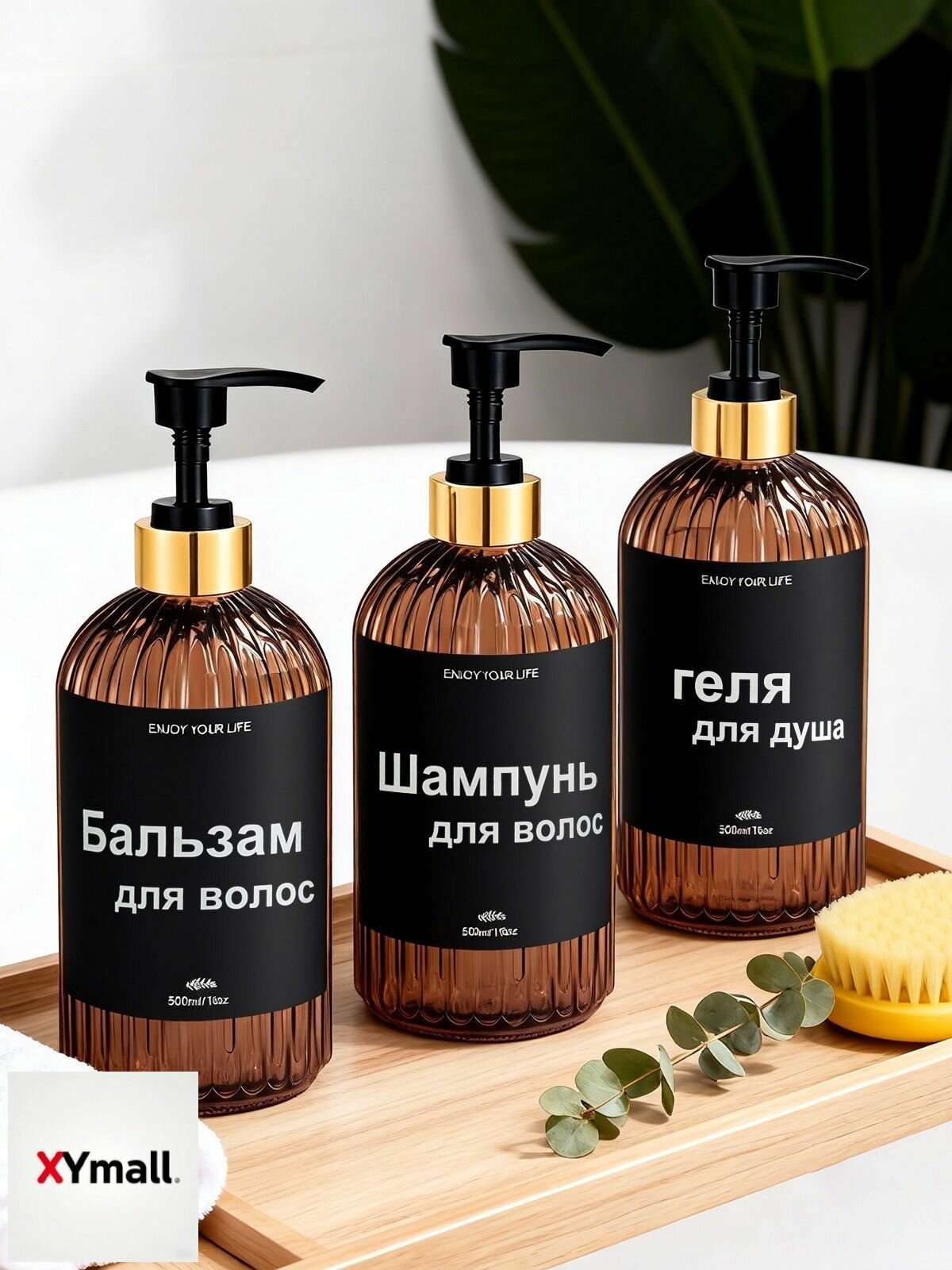 Набор из 3 дозаторов для мыла в ванной комнате включает флаконы с шампунем, кондиционером и гелем для душа.