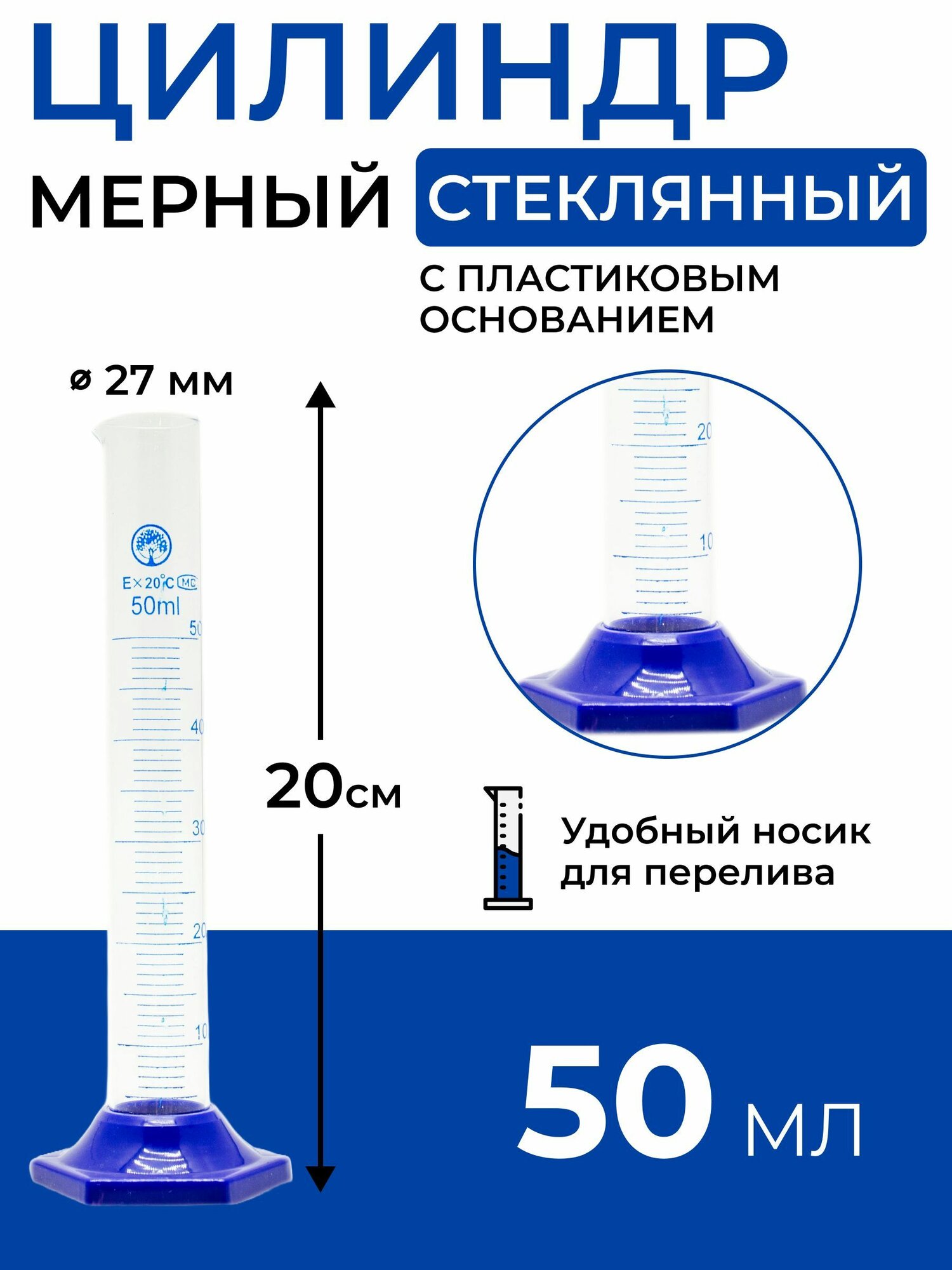 Емкость мерная, 50 мл, 1 шт
