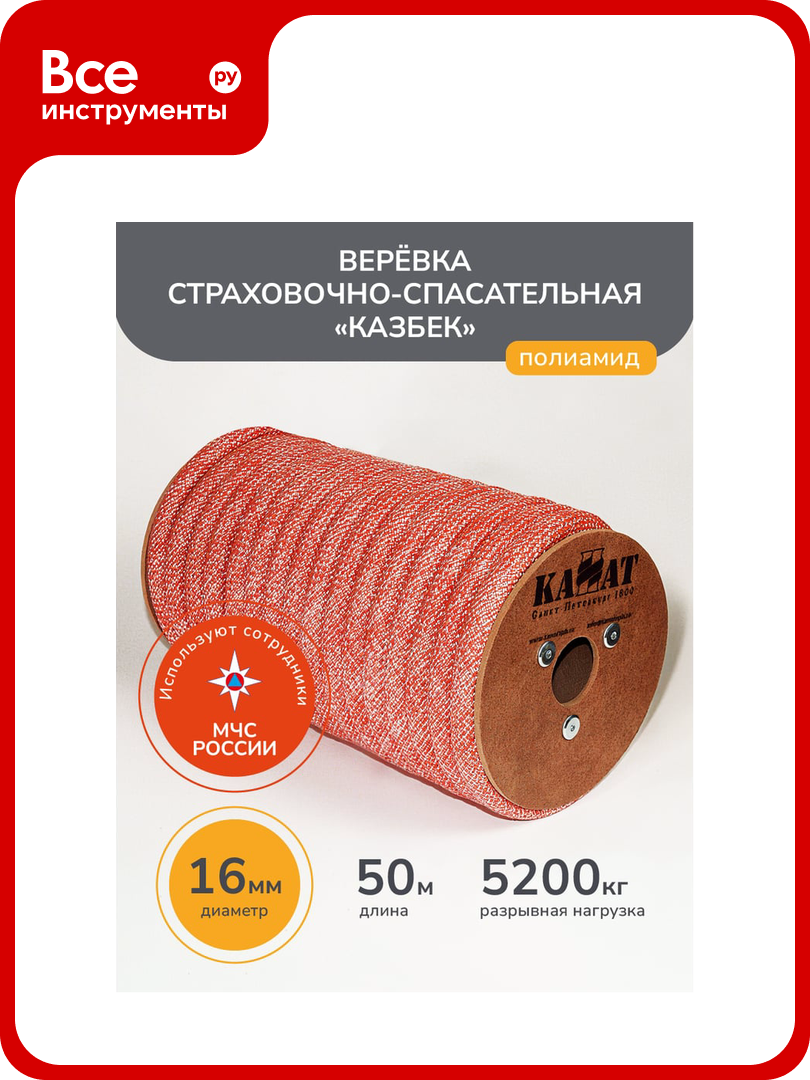 Веревка страховочно-спасательная ОАО канат казбек, ø16 мм, 50 м, цветная
