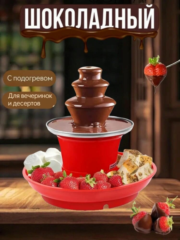 Настольная модель шоколадного фонтана, мини-набор для шоколадного фондю, электрический набор для фондю