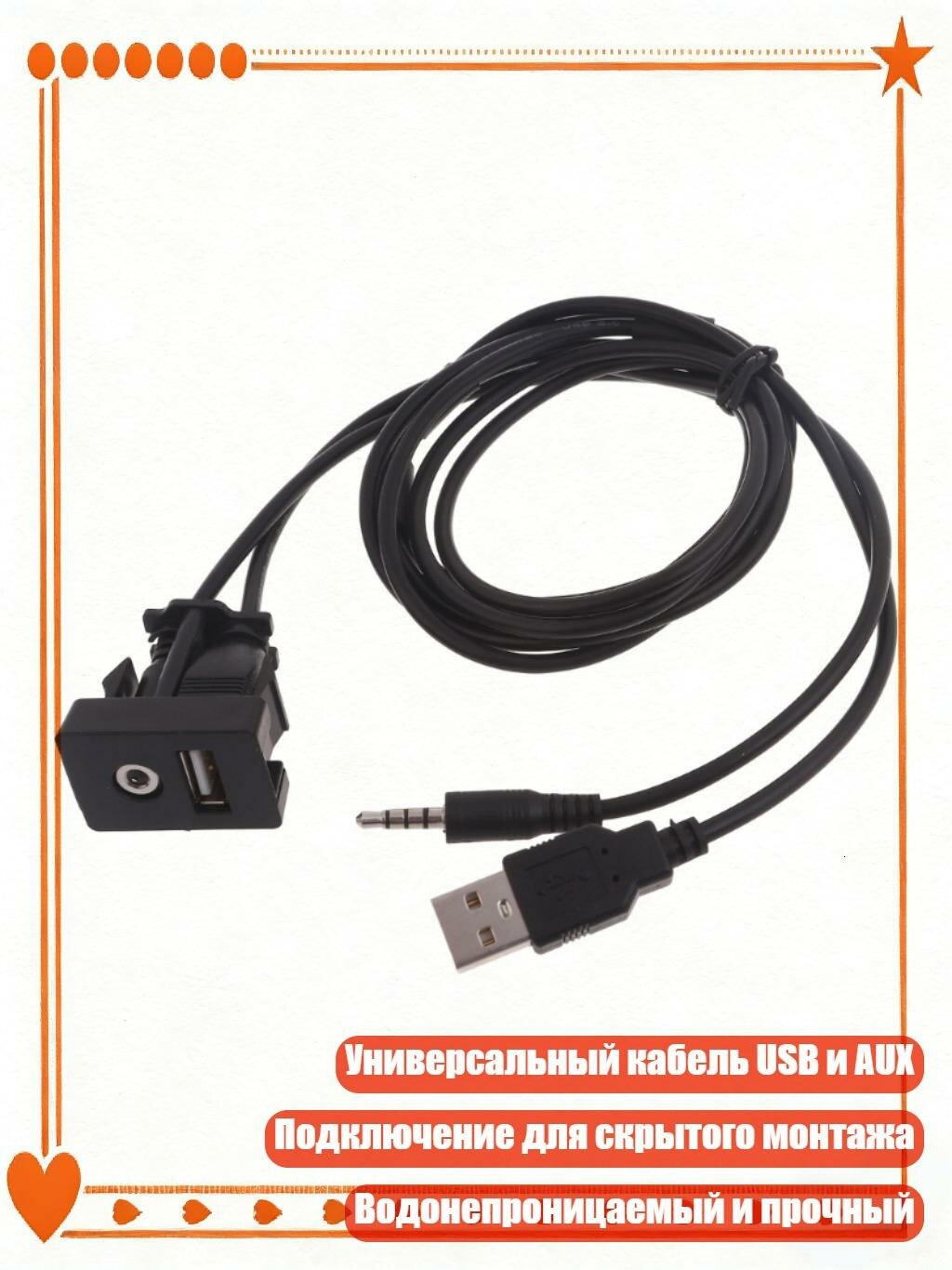 Кабель USB + 3.5 мм для подключения устройств