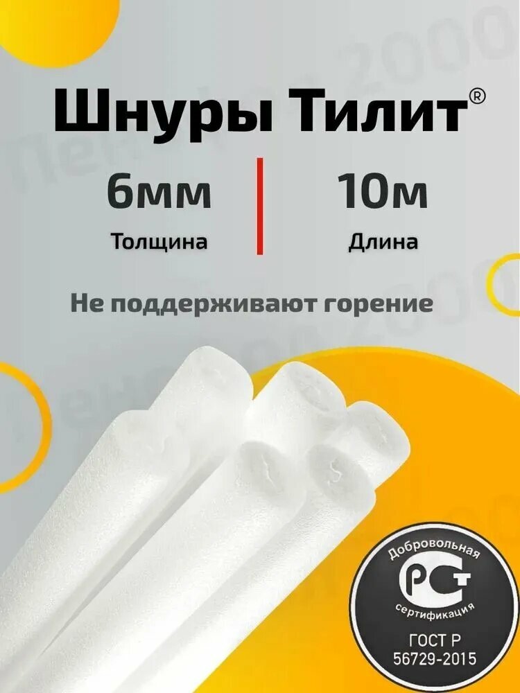 Теплоизоляционная лента для окон и дверей 6 мм, самоклеящийся уплотнитель, защита от сквозняков, шума и пыли (10 метров)
