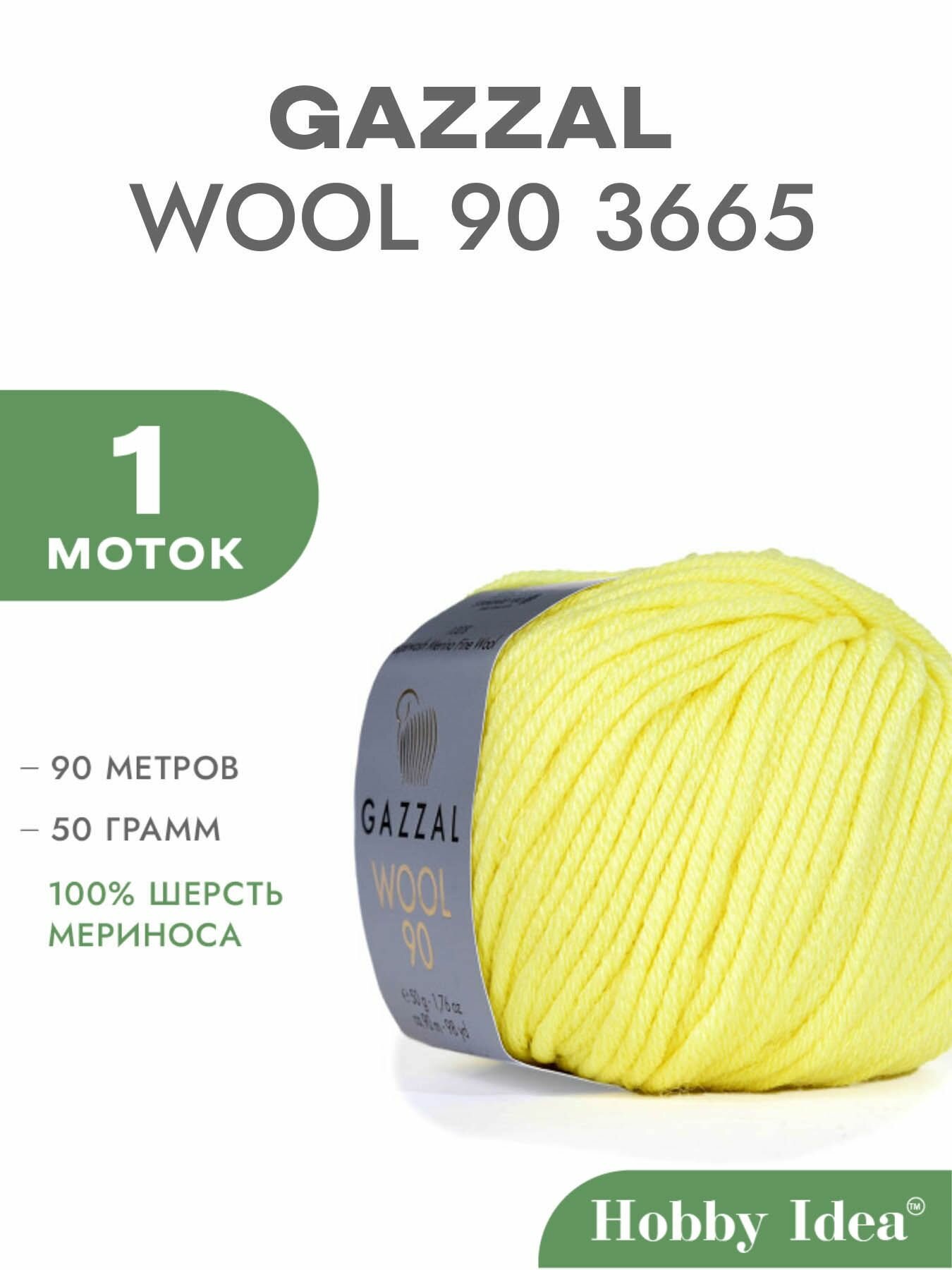 Пряжа Gazzal Wool 90 3665 Жёлтый 1 моток (Нитки для вязания меринос Газзал Вул 90)