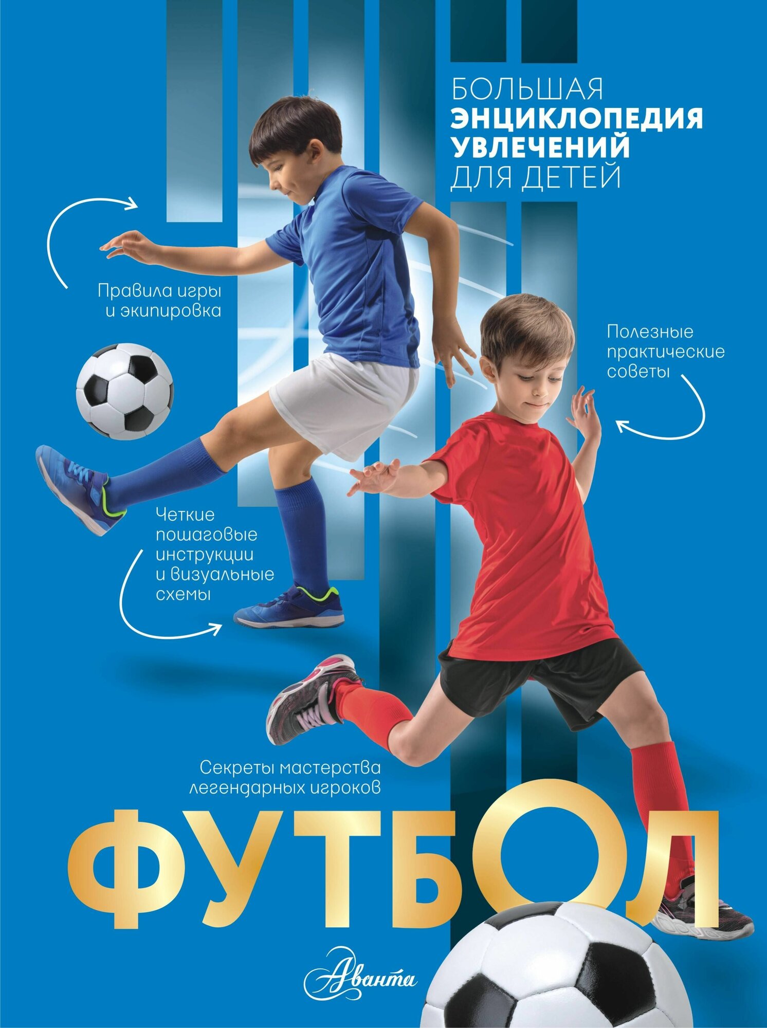 Футбол