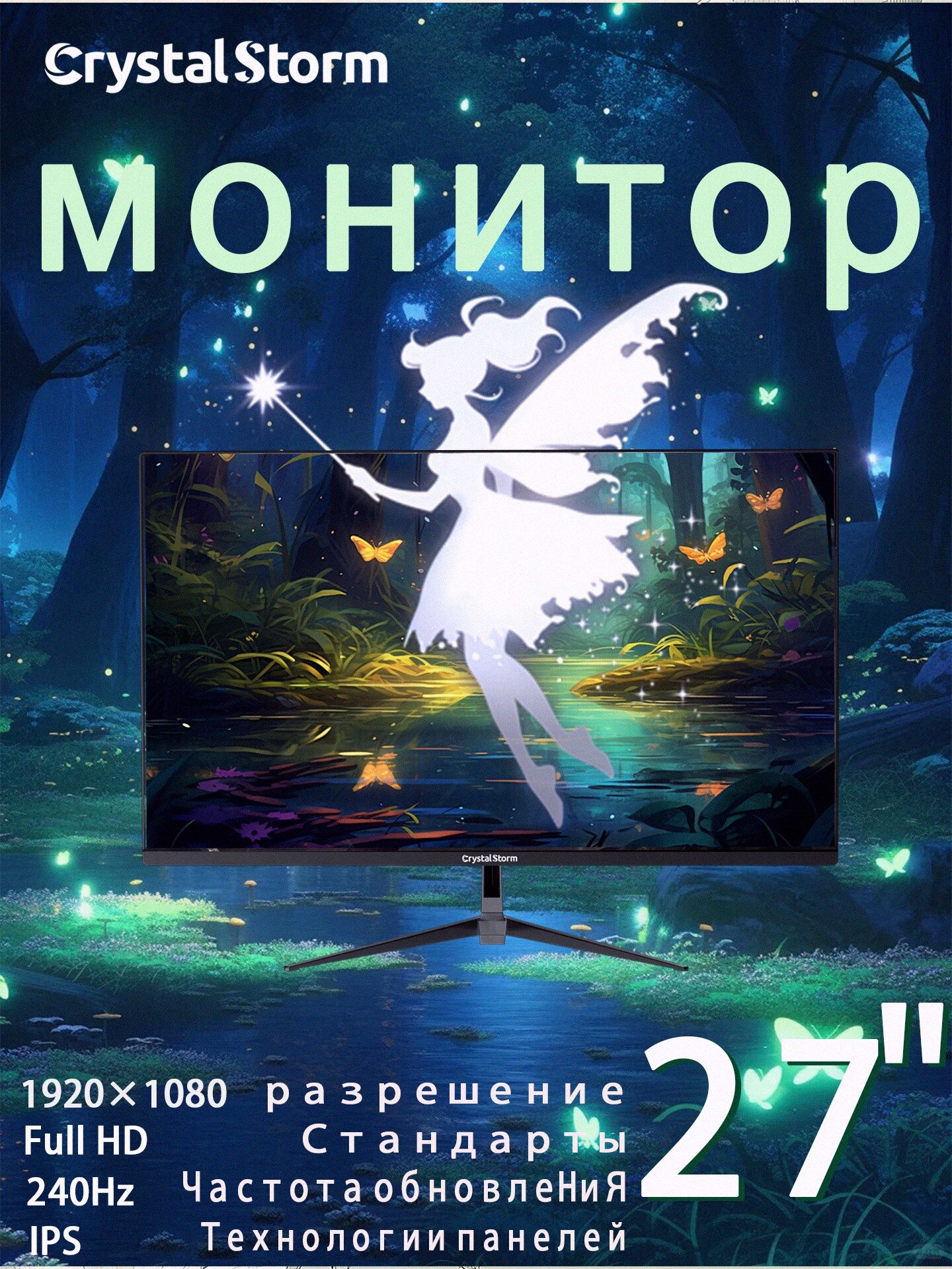 CrystalStorm 27" Монитор 1920x1080 240 Гц, IPS, Чёрный игровой, для компьютера