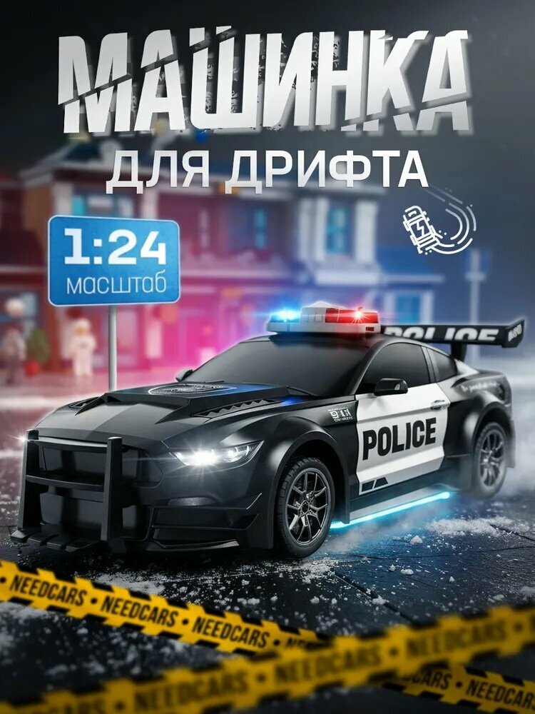 Дрифт машинка Ford Mustang, на пульте, световые и звуковые эффекты