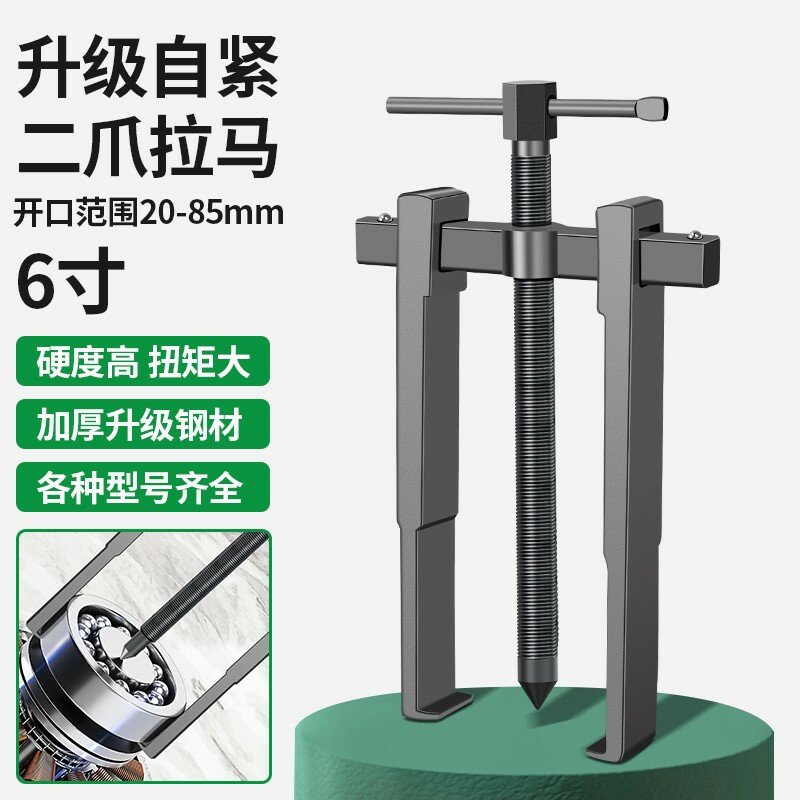 Инструмент для демонтажа BOLIAN с двумя когтями, экстрактор подшипников, многофункциональный экстрактор с двумя когтями, экстрактор колес, демонтаж внутреннего подшипника