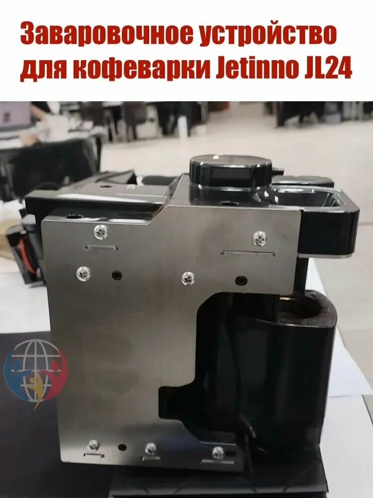 Кофеварка комбинированная Заваровочное устройство для кофеварки JL24, черный, серебристый