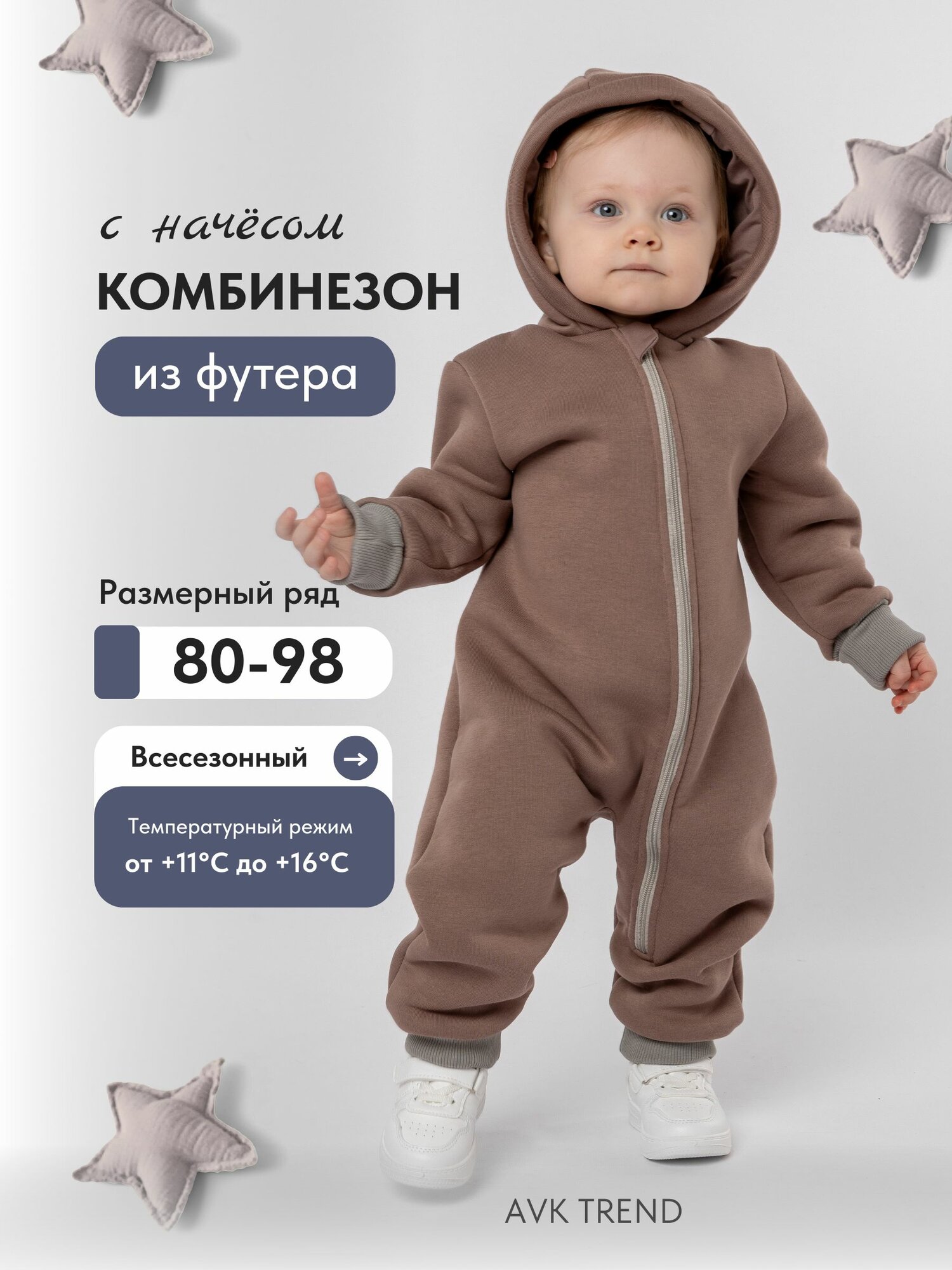 Комбинезон утеплённый