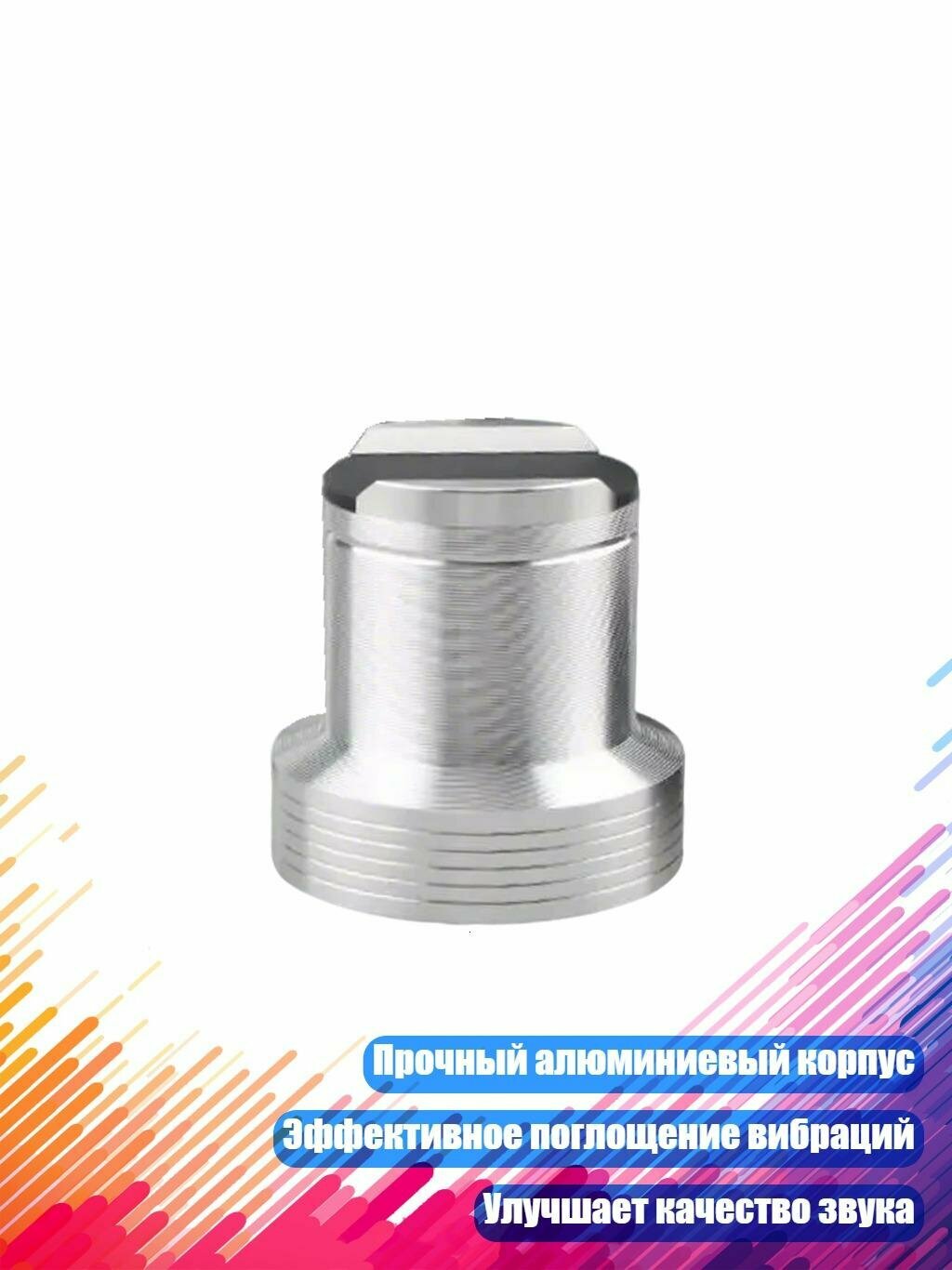 Подставка для акустических кабелей из алюминия, серебро - Короткий стиль