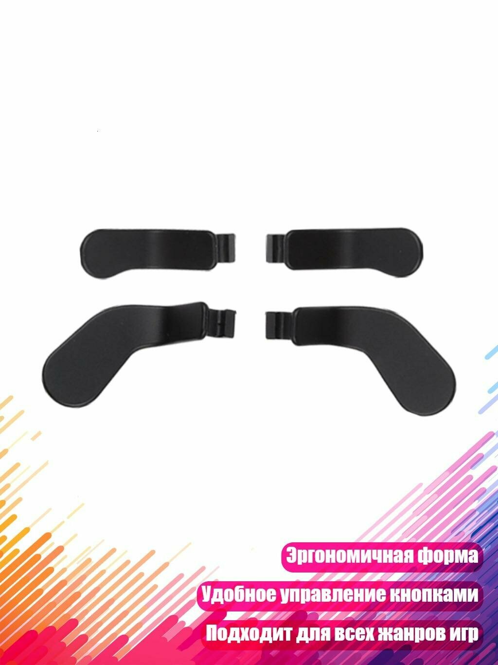 Триггеры с металлической задней пластиной для Elite-контроллера, Черный