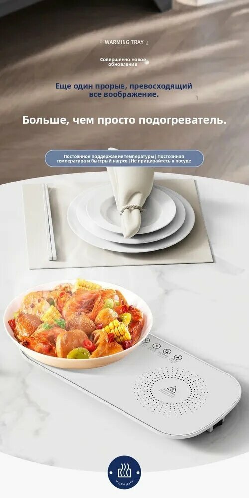 Интеллектуальная подогревательная доска (термостатическая) подогрев еды, молока, супа быстро