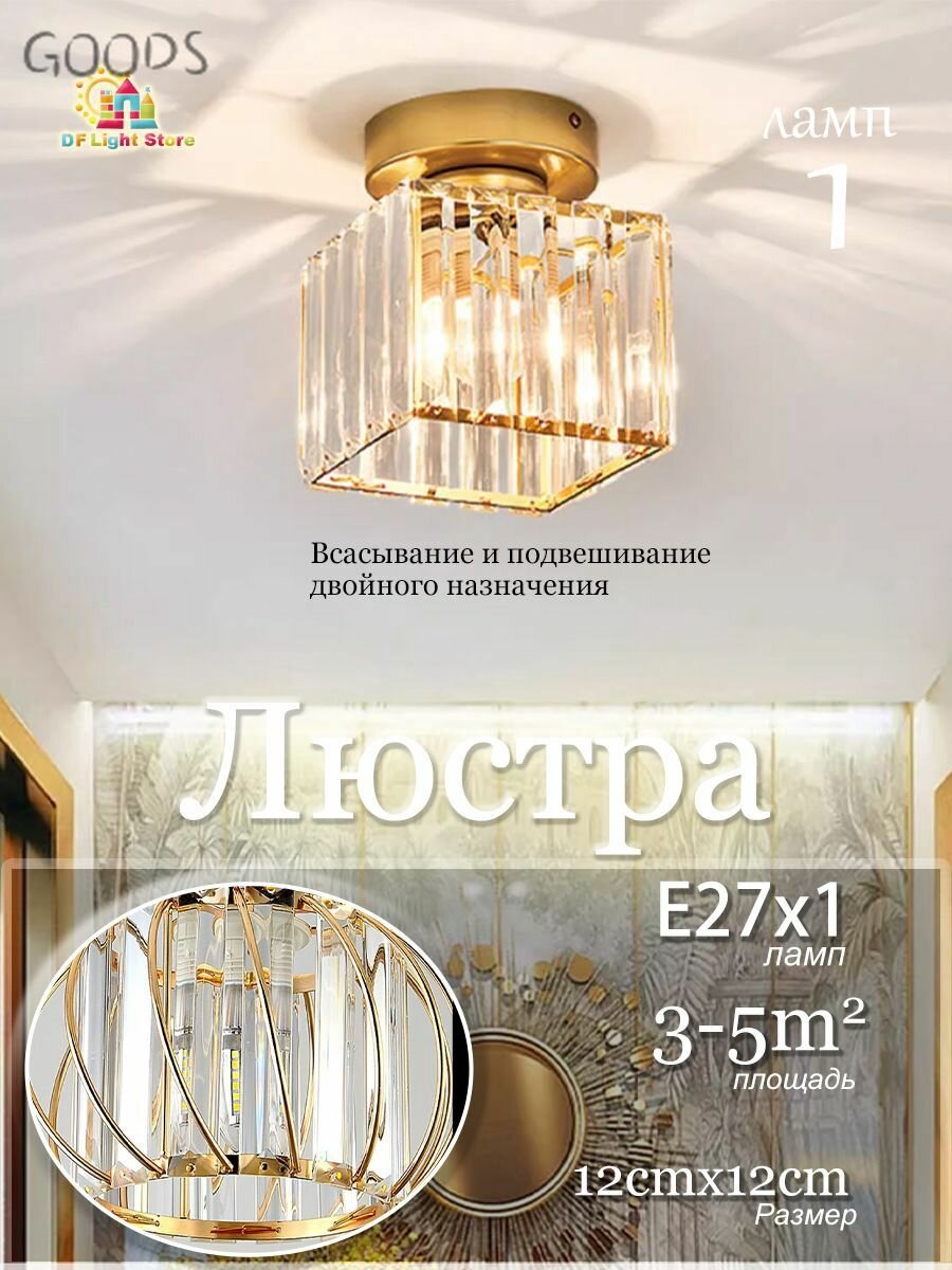 Потолочные люстры, хрустальные потолочные люстры, подходящие для 5 м2, золотые подходят для ресторанов, коридоров и т. д.