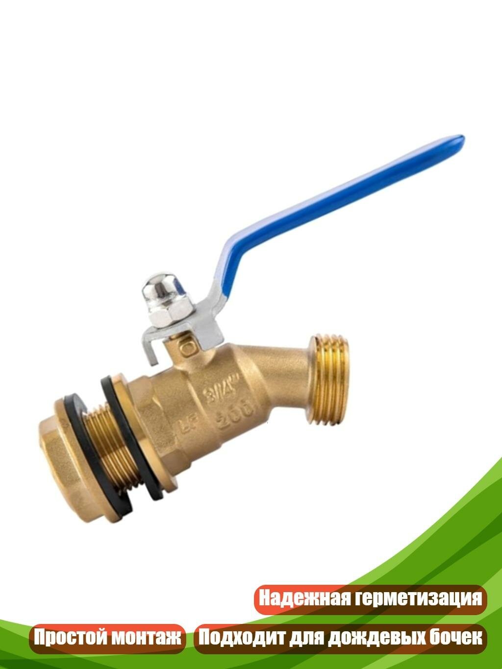 Набор латунных клапанов для сбора и хранения дождевой воды