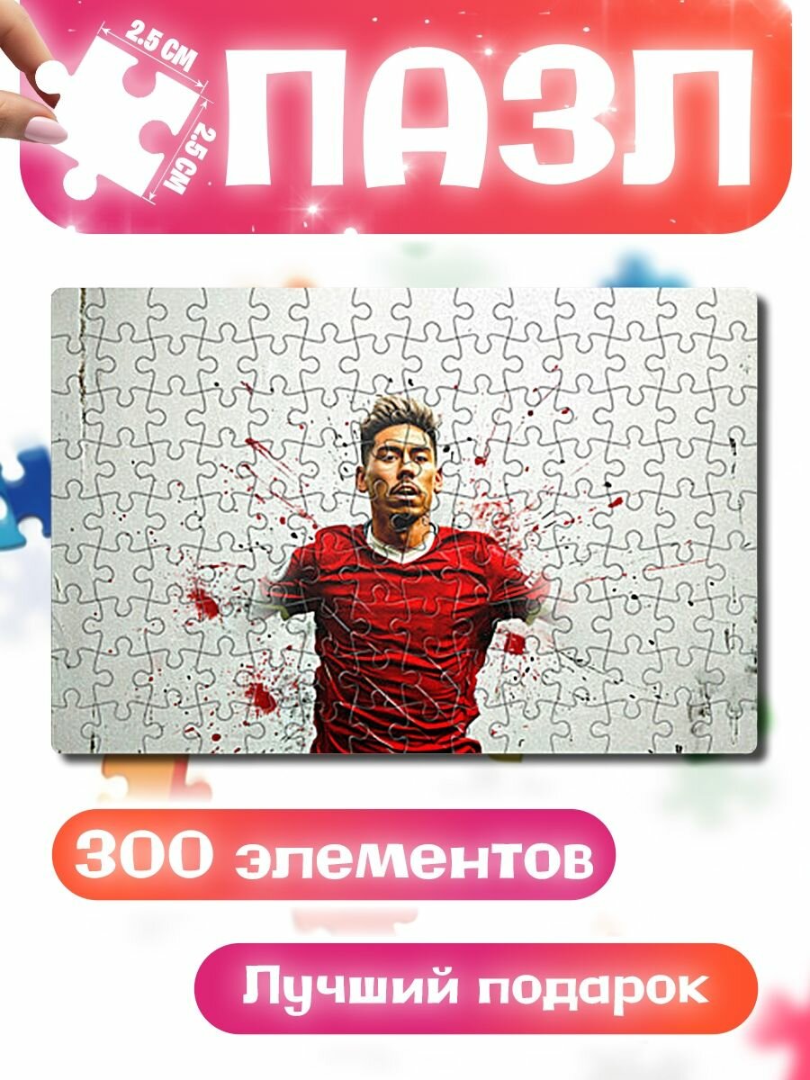 Пазлы для детей и взрослых Роберто Фирмино на белом