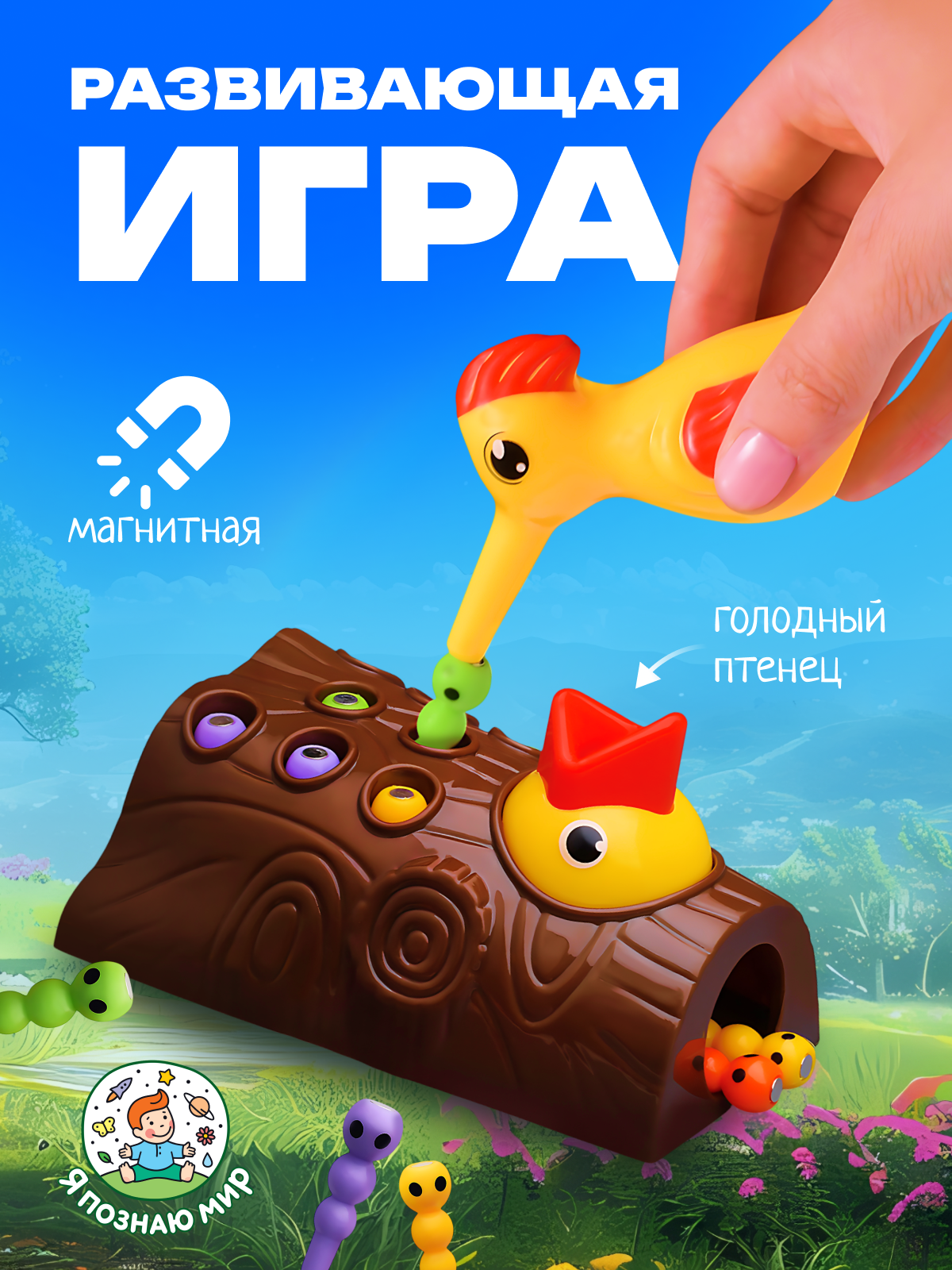 Игра развивающая Y0146 "Голодный птенец", пластик, детям от 3 лет