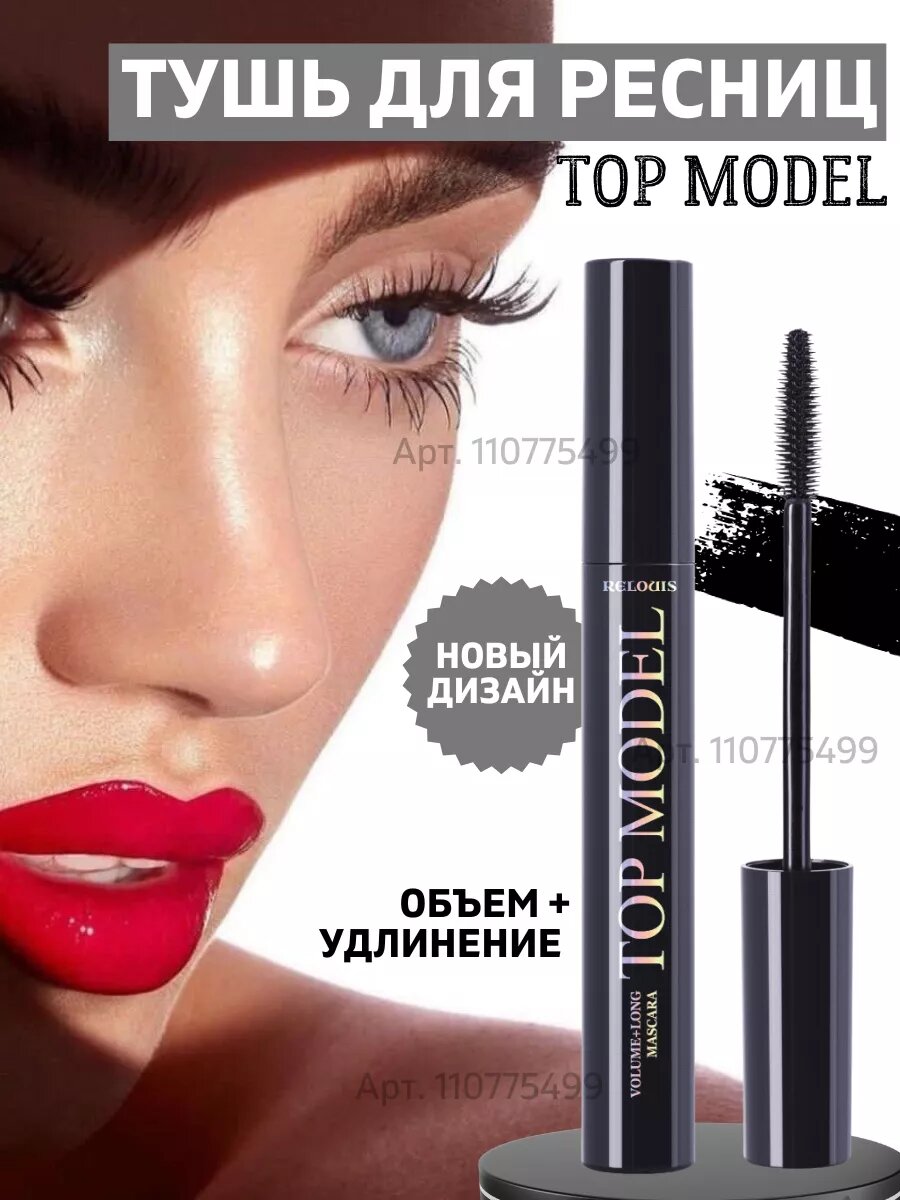 Тушь для ресниц Объемная