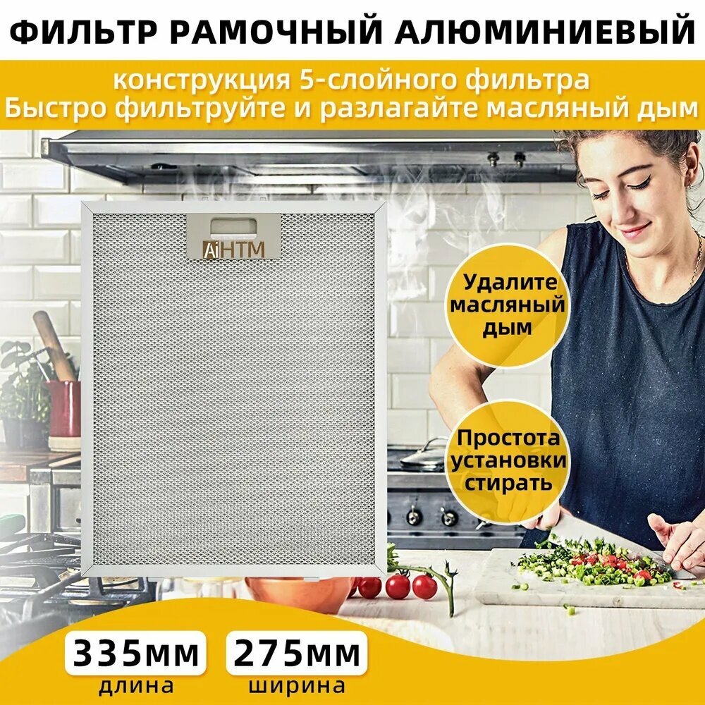 2 шт. V47006100 Сетка Фильтр для вытяжки 275 х335мм Запчасти Beko, Esty, Finlux, Vestel, Hotpoint