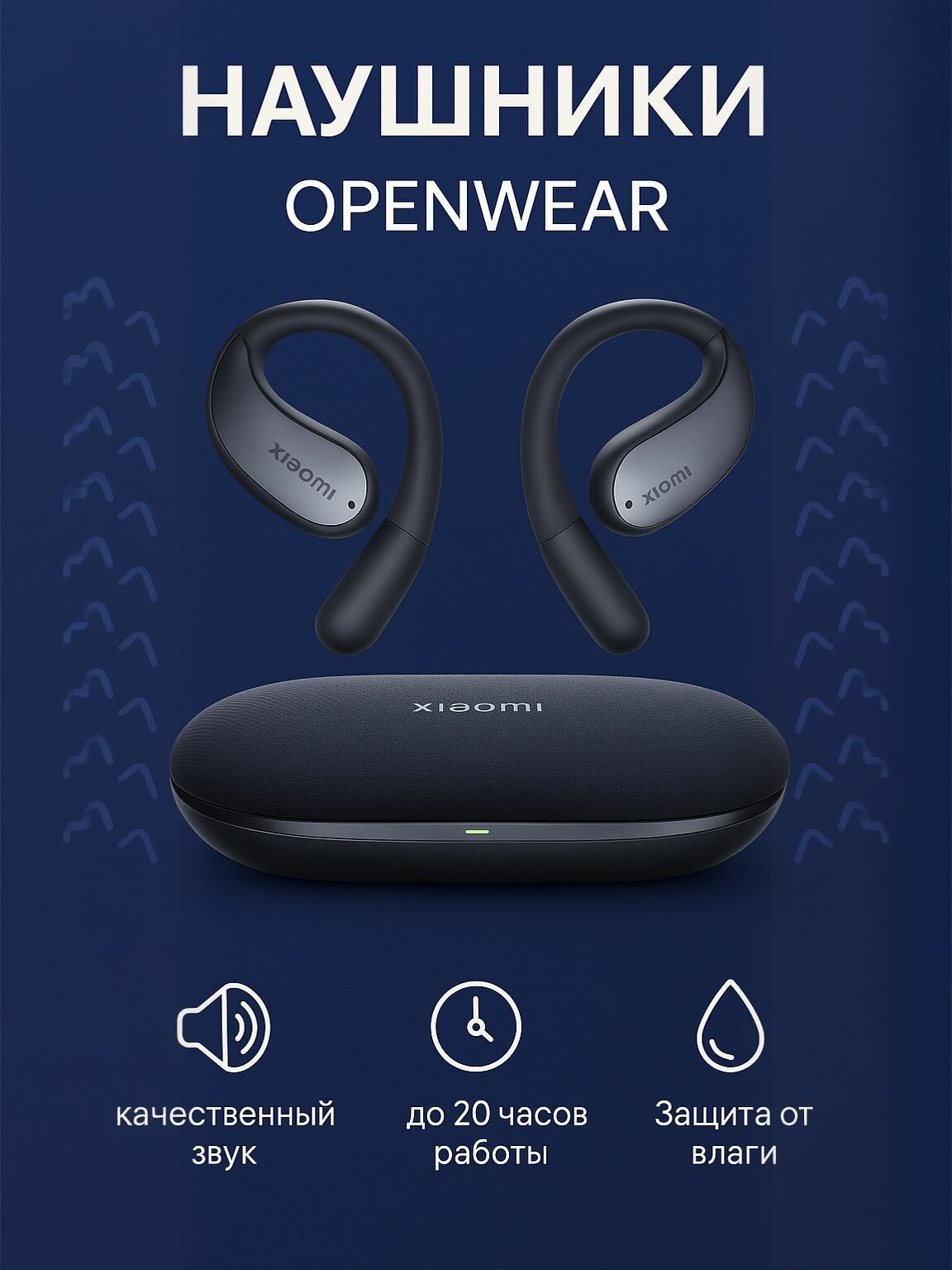 Беспроводные наушники Xiaomi OpenWear (M2319E1) Black CN, с поддержкой Bluetooth 5.0, легкие и компактные