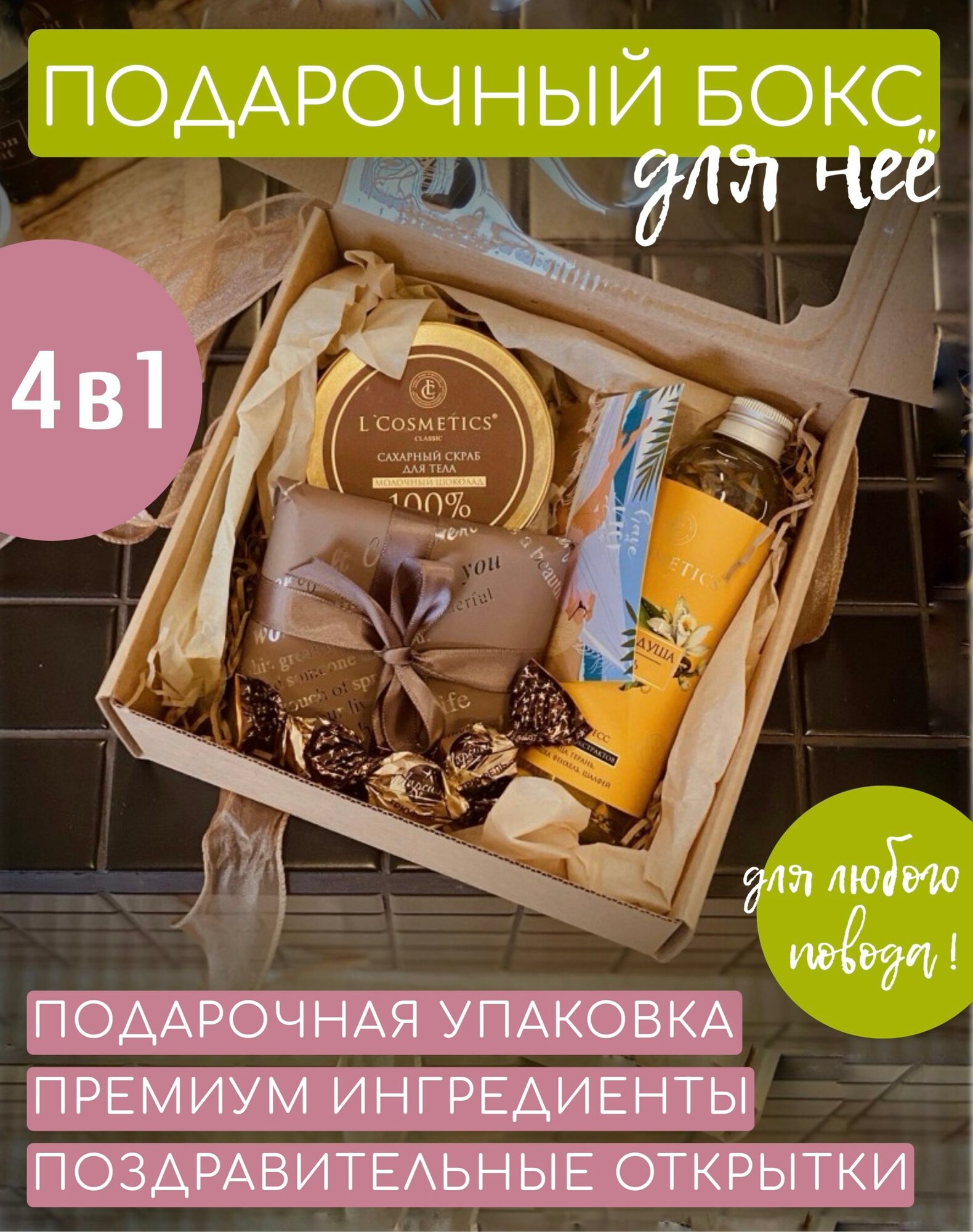 Подарочный бокс Хорошего дня