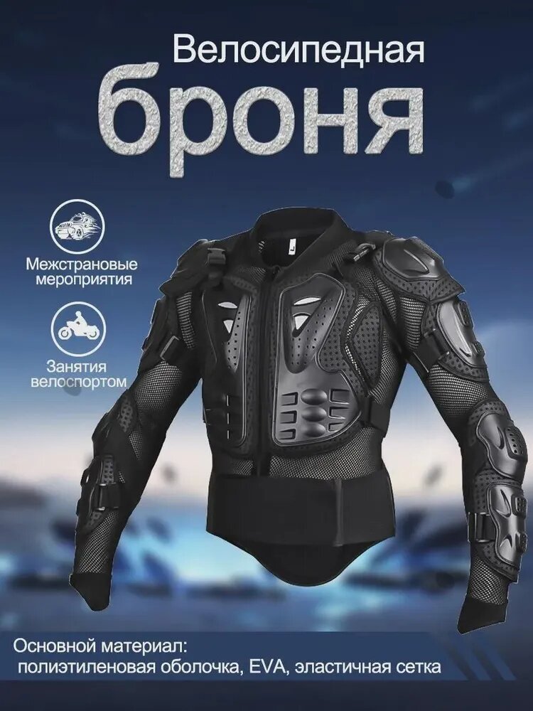 Мотозащита, размер: M, цвет: черный