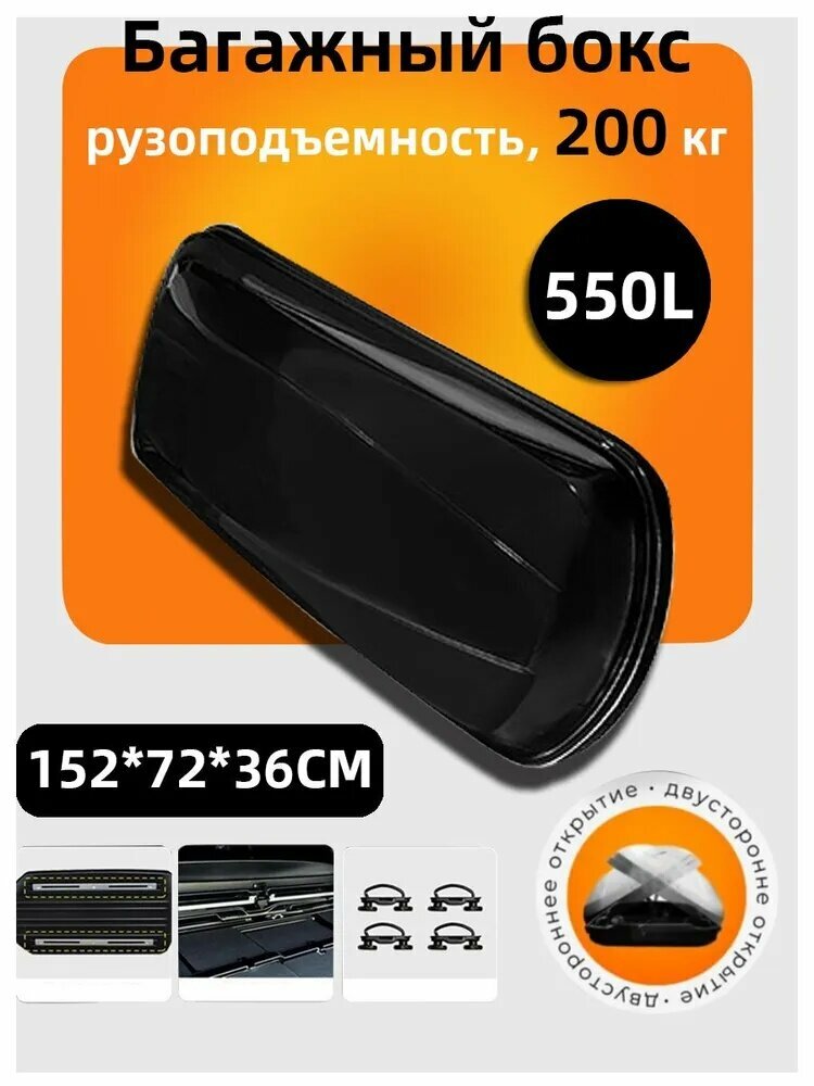 Багажный бокс, Аэродинамическая поперечина, объем: 500 л, 152 см