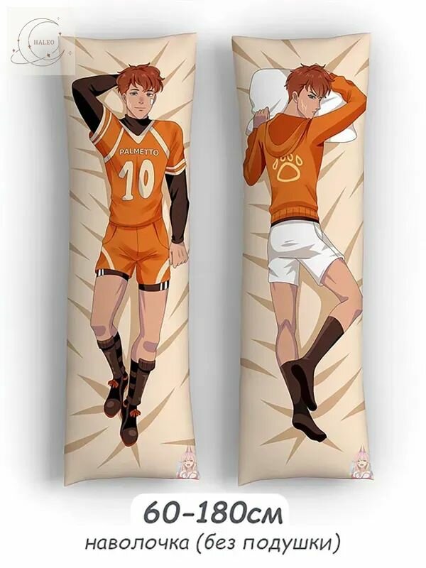 Наволочка для дакимакуры "Нил Джостен из Всё ради игры", 60-180см, Арт.3760N
