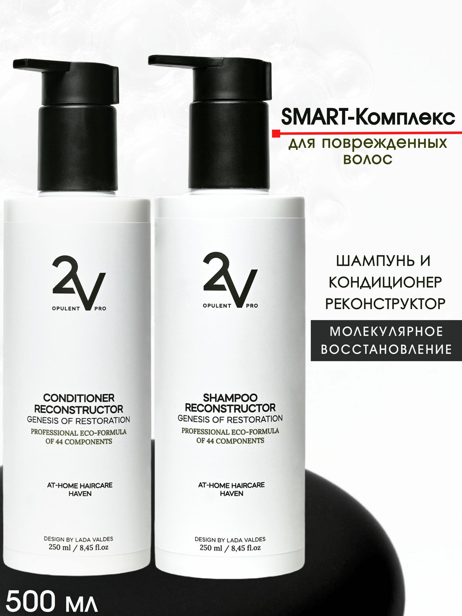 Набор 2V OPULENT PRO шампунь-реконструктор и кондиционер-реконструктор, салонный уход для волос, 500мл.