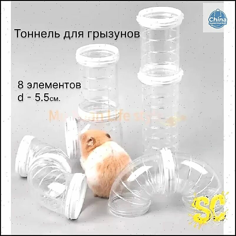 Игровой лабиринт для хомяков и грызунов YR - безопасный комплекс для мышей, крыс и песчанок