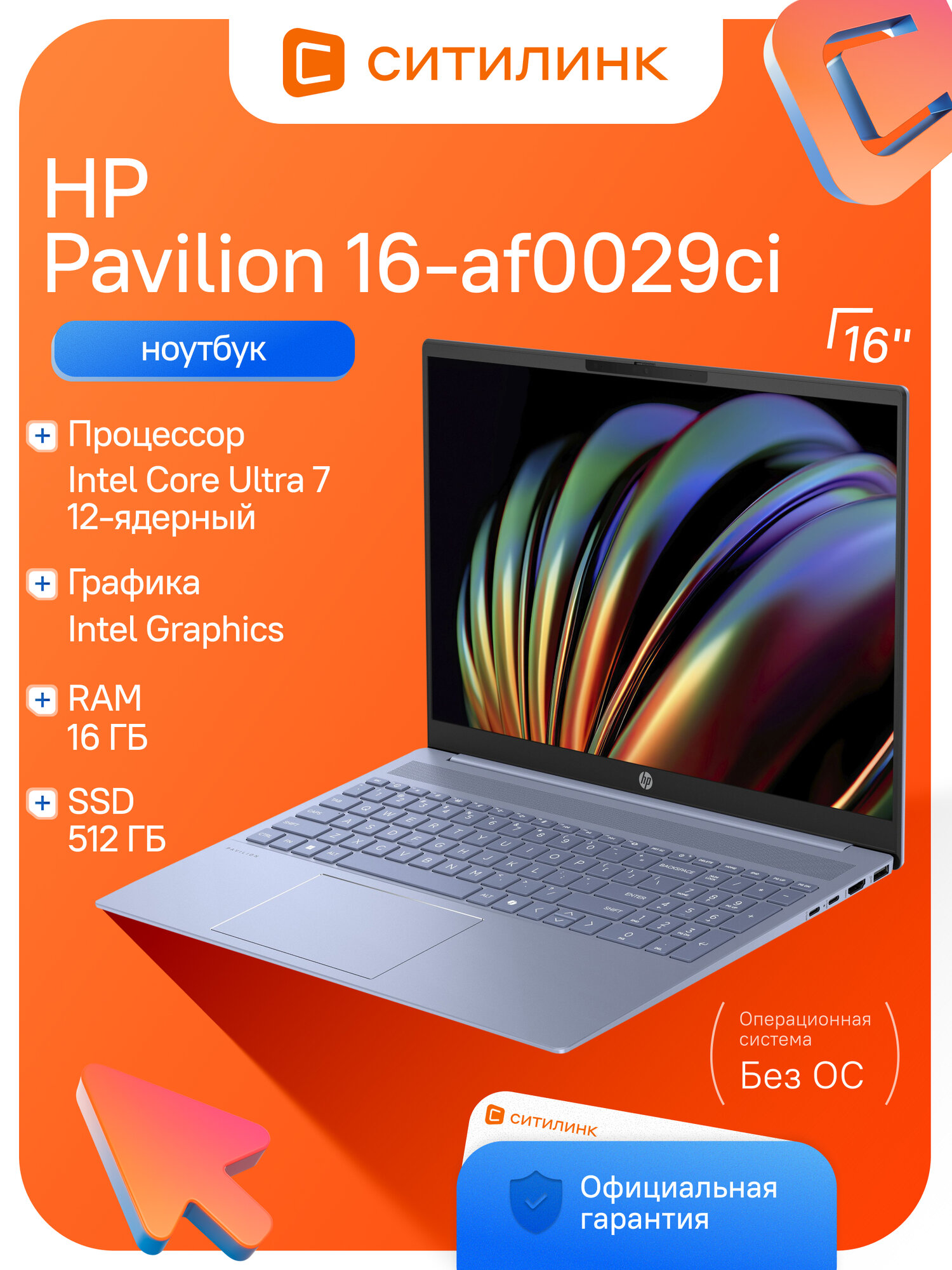 Ноутбук HP Pavilion 16-af0029ci, 16", IPS, Intel Core Ultra 7 155U 16ГБ, SSD 512ГБ, Intel Graphics, синий (b84vxea)