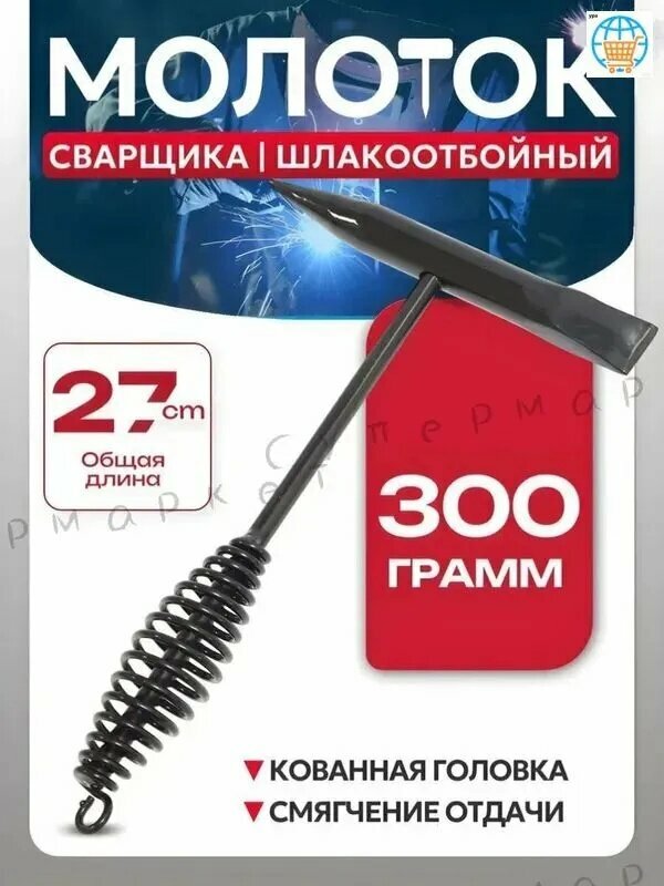 Молоток Сварщика