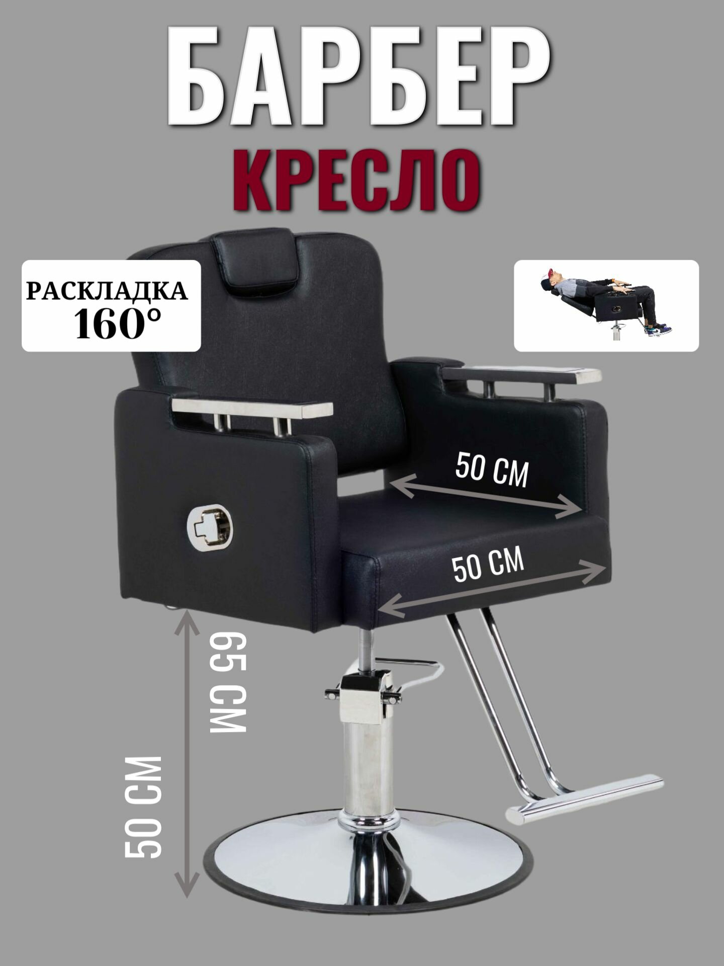 Парикмахерское кресло с откидной спинкой Ark. Гидроподъемник, с подголовником, металл, экокожа, для барбершопа, для салона красоты