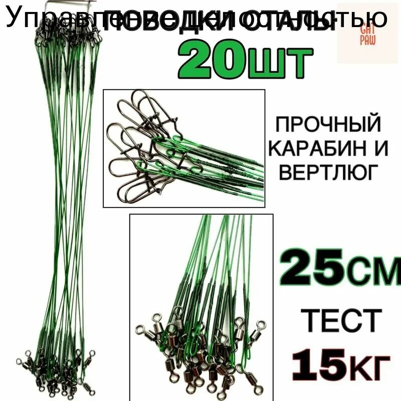 Набор поводков для рыбалки 9 шт (15-25 см), нержавеющая сталь, до 16 кг
