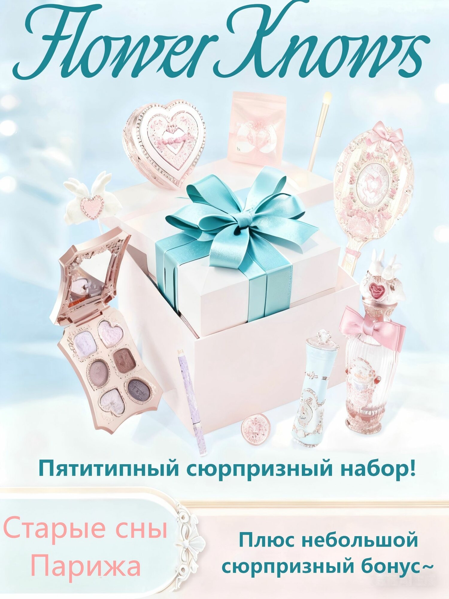 Набор с сюрпризом Flower Knows Bunny Garden (5 предметов) Bonnie Garden Старые сны Парижа