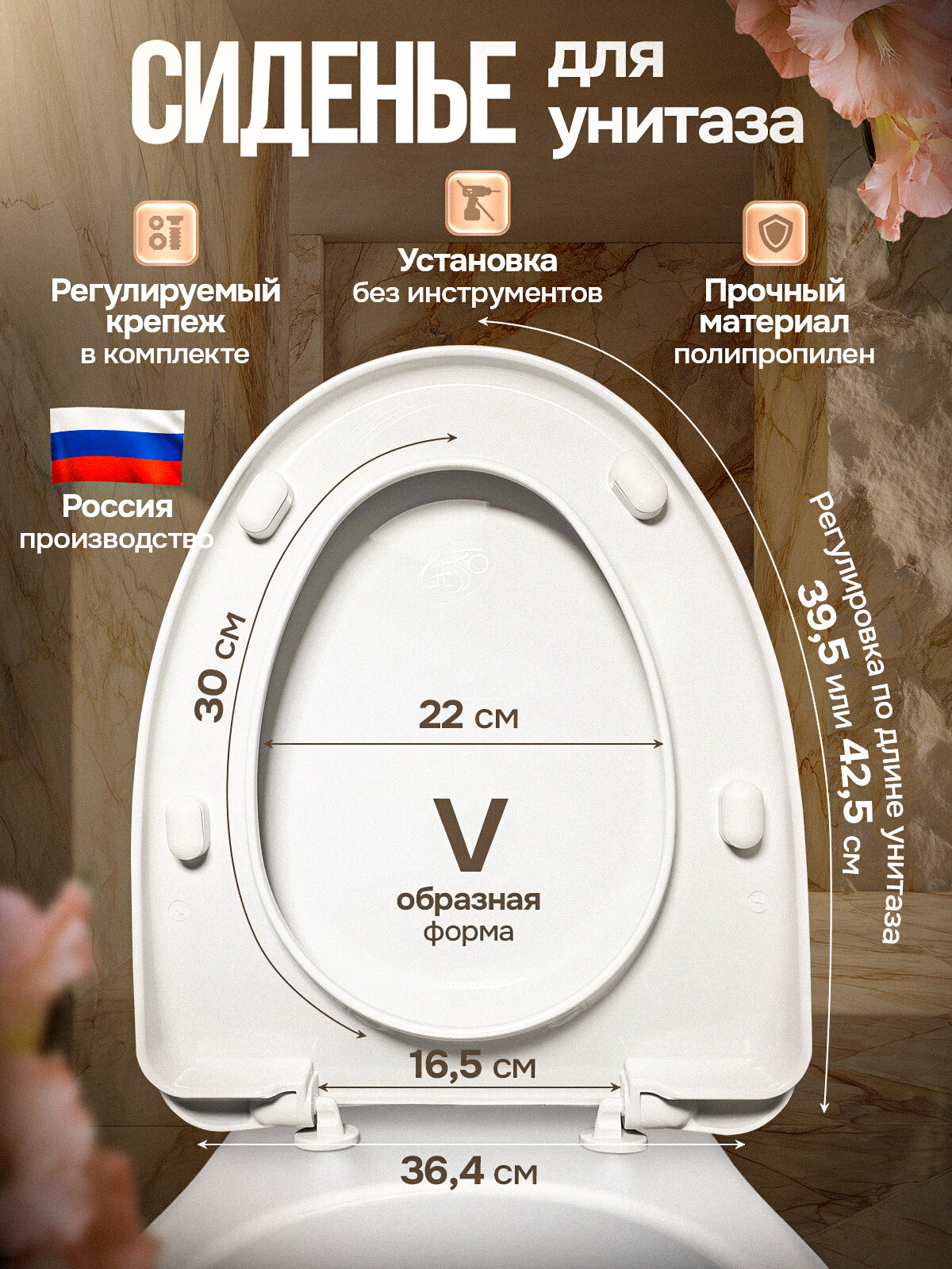 Сиденье для унитаза белое Sanita Глория - Лотос - Фриск- Гессо W 101