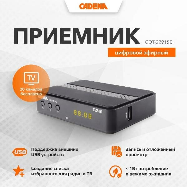 Приемник телевизионный DVB-T2 Cadena CDT-2291SB
