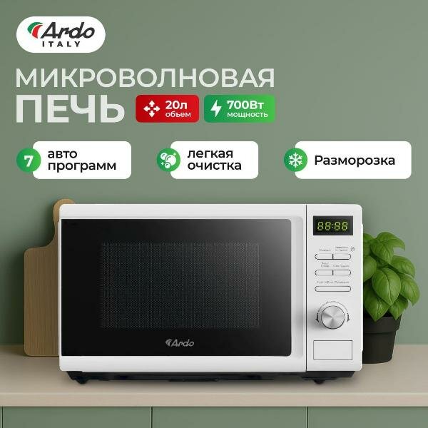 Микроволновая печь соло Ardo Premium MEA20-EW2