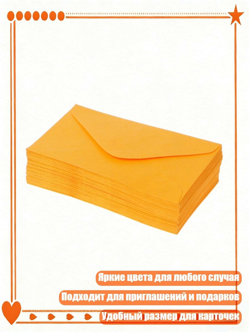 Набор из 50 цветных конвертов 6x10 см, Желтый
