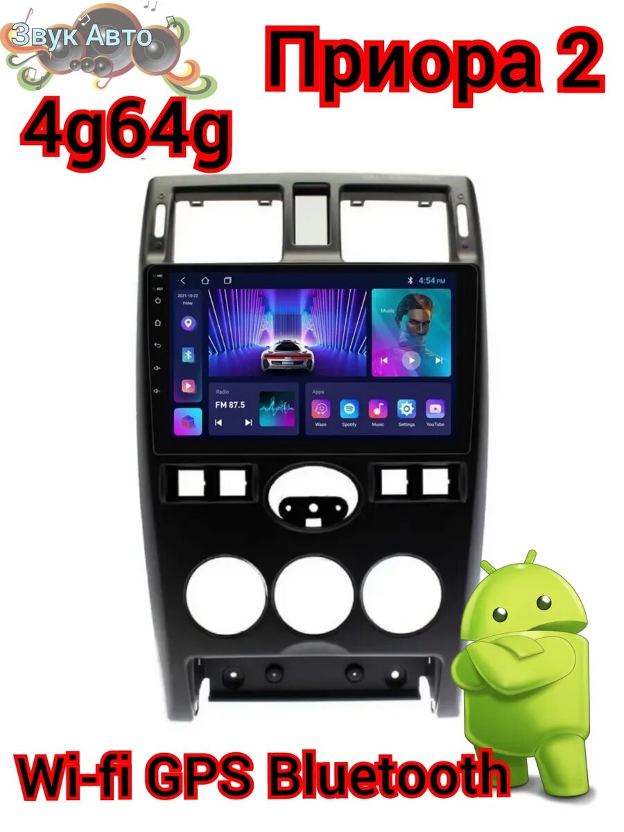 Магнитола Лада Приора 1 Android 4g64g
