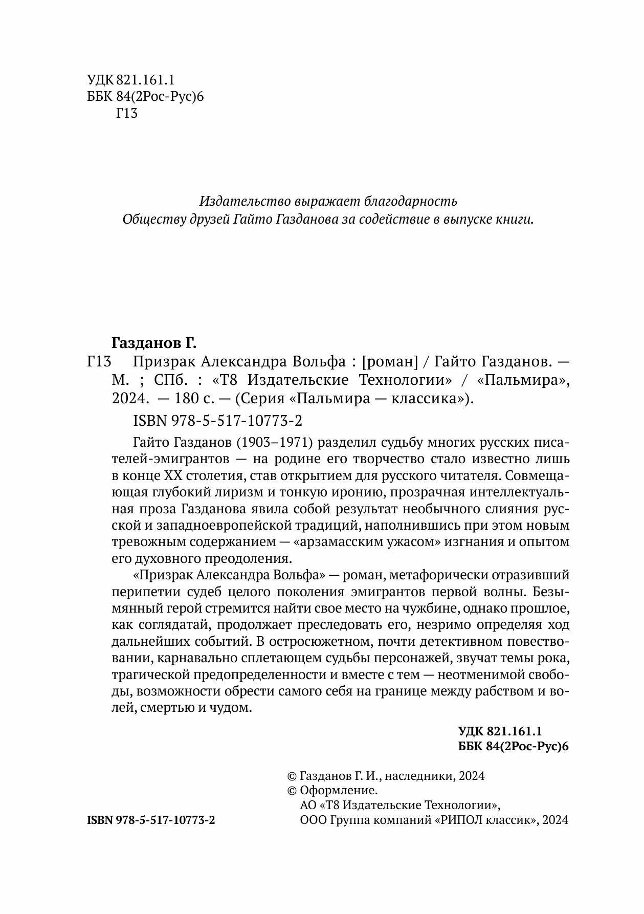 Призрак Александра Вольфа — фото 1
