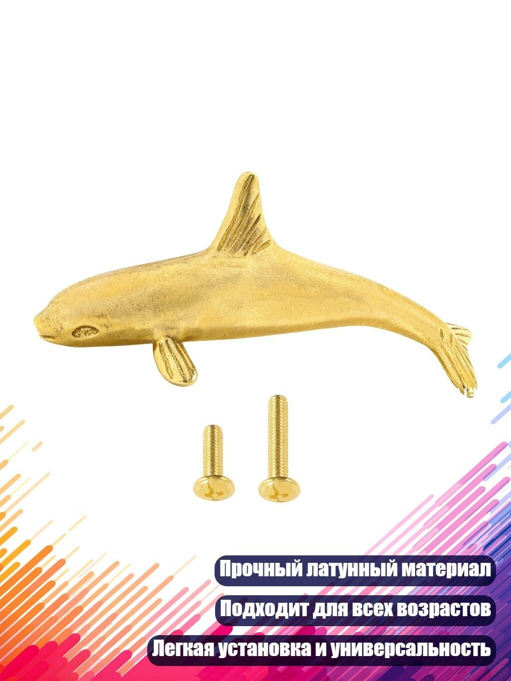 Эргономичная ручка-скоба в форме дельфина, латунь, Основной цвет