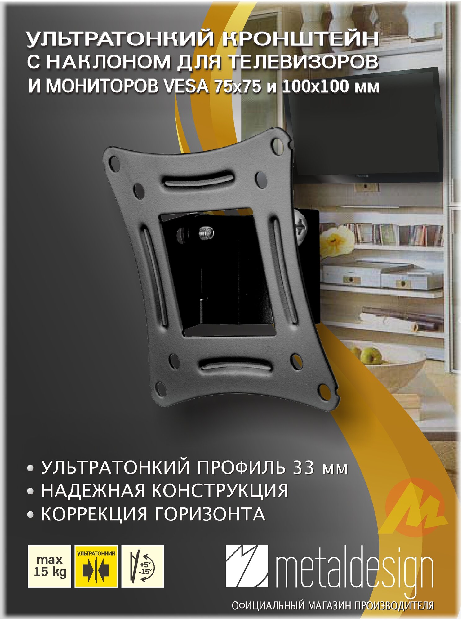 Кронштейн для телевизора MD 3201 ULTRASLIM, наклонный, VESA 100x100