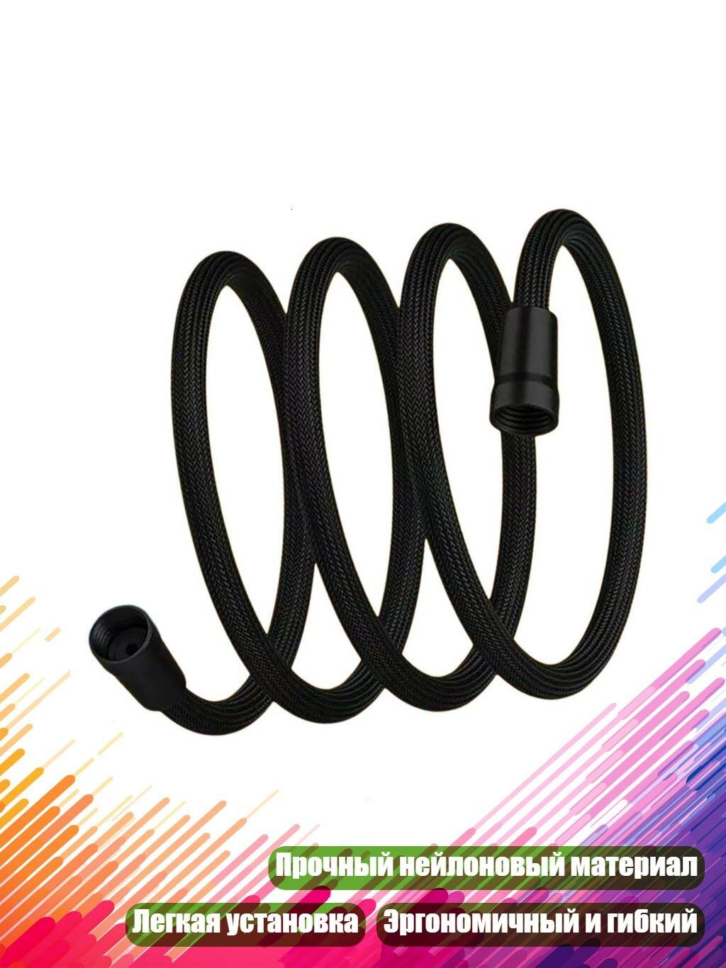 Универсальный душевой шланг из нейлона 1,5 м, Черный