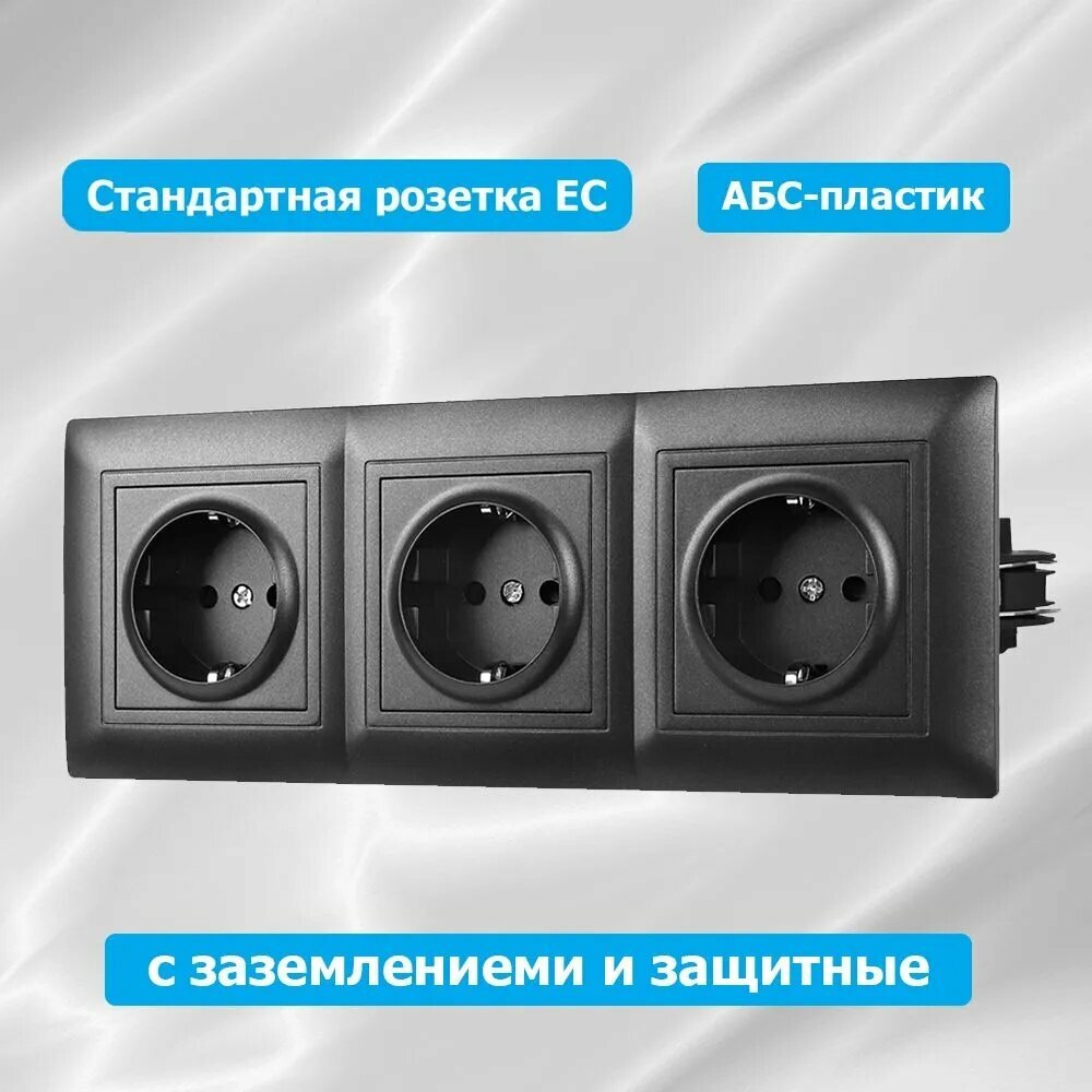 Розетки тройные черные из abs-пластика 220В/16A с заземлением и защитными шторками от детей