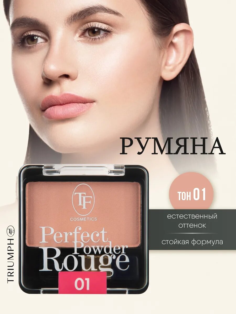 Румяна для лица TF cosmetics Perfect Powder Rouge, тон 01 Розовые лепестки