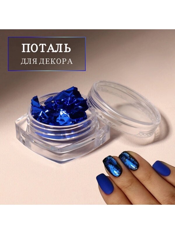 Поталь для декора ногтей